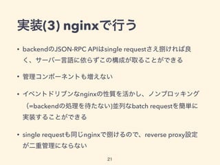 lua_nginx_module JSON-RPC 2.0 Batch Request | PPT