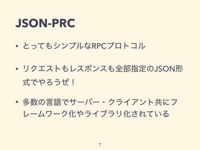 lua_nginx_module JSON-RPC 2.0 Batch Request | PPT
