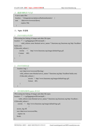 Nginx常见应用技术指南(Nginx Tips) | PDF