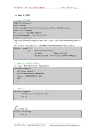 Nginx常见应用技术指南(Nginx Tips) | PDF