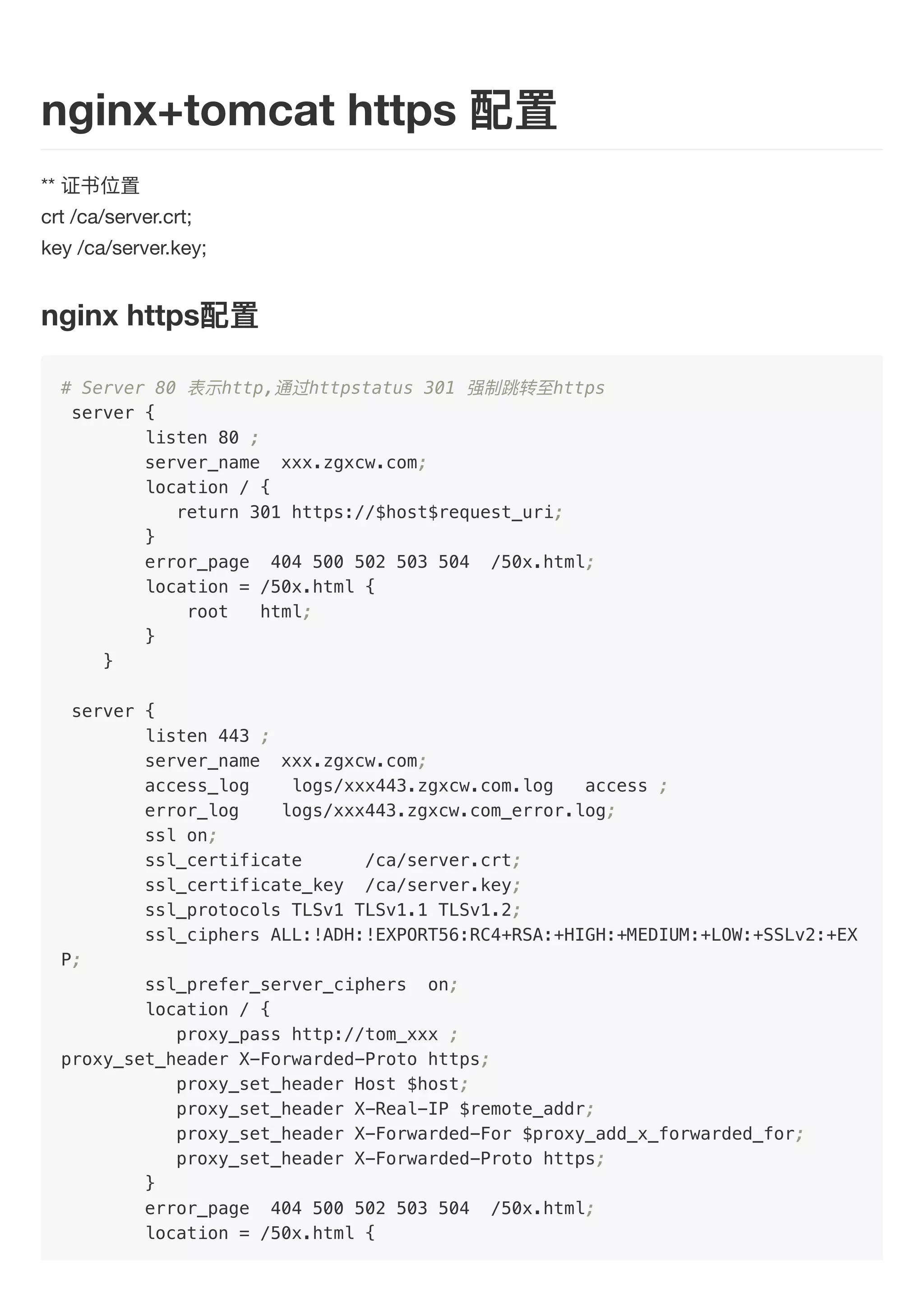 Nginx+tomcat https 配置 | PDF