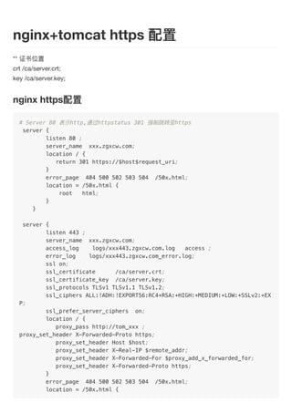 Nginx+tomcat https 配置 | PDF