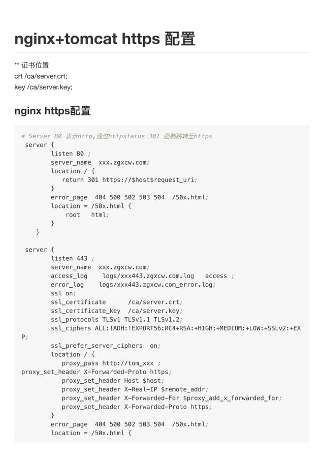 Nginx+tomcat https 配置 | PDF