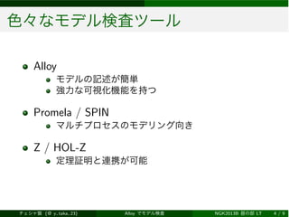 Alloy ではじめる簡単モデル検査 | PDF