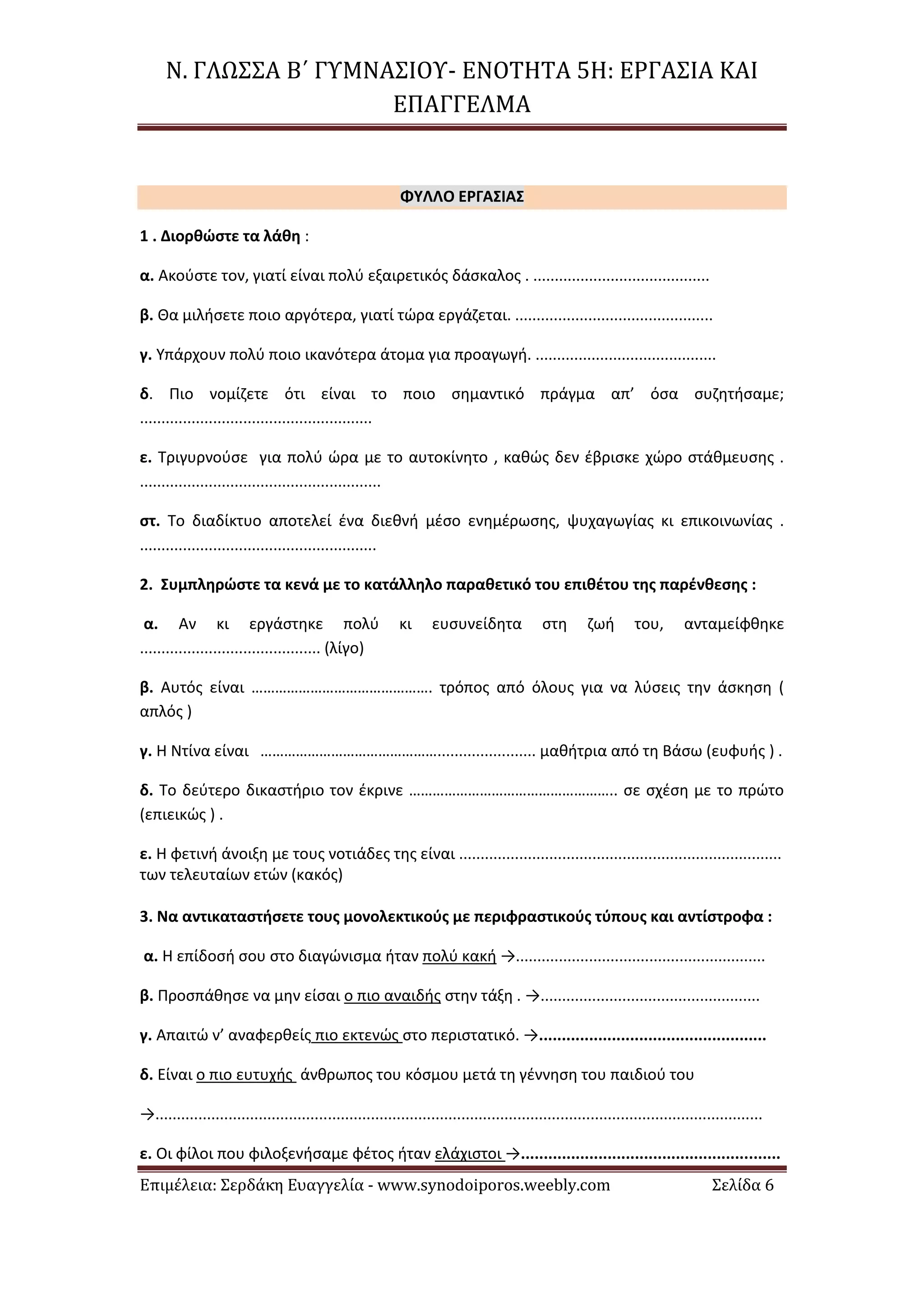 Νεοελληνική Γλώσσα β γυμνασίου, 5η ενότητα: Εργασία και επάγγελμα | PDF