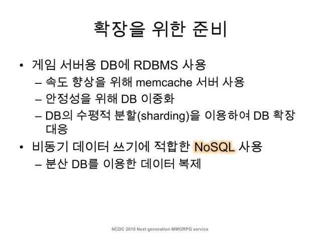 Next-generation MMORPG service architecture | PPTX