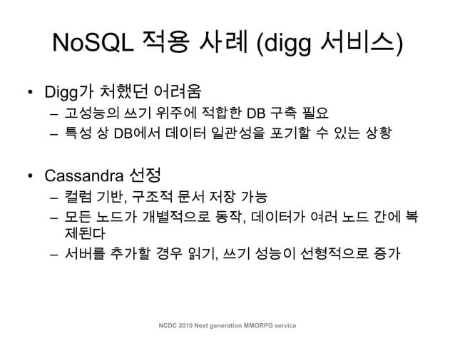 Next-generation MMORPG service architecture | PPTX