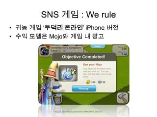 Next-generation MMORPG service architecture | PPTX