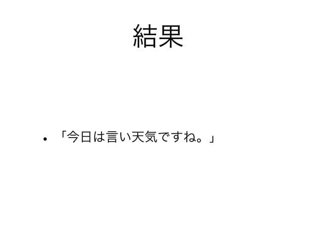 Kana-Kanji Conversion using N-gram | PPT