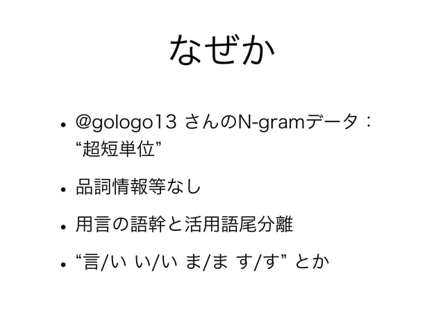 Kana-Kanji Conversion using N-gram | PPT