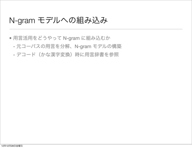 Ngram kana-kanji conversion with grammatical annotations | PDF