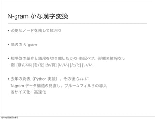 Ngram kana-kanji conversion with grammatical annotations | PDF