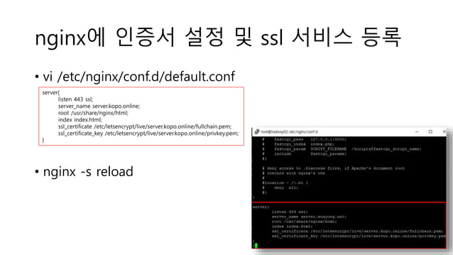 Ngrok을 이용한 Nginx Https 적용하기.pptx