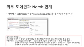 Ngrok을 이용한 Nginx Https 적용하기.pptx