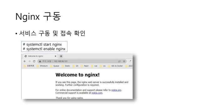 Ngrok을 이용한 Nginx Https 적용하기.pptx