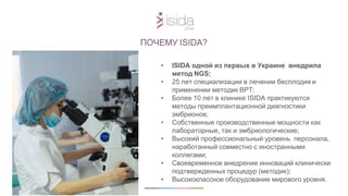 Преимплантационная генетическая диагностика или скрининг (PGD/PGS) - метод NGS | PDF