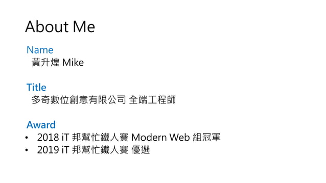 Angular Taiwan 2019 - 大型 Angular 專案的的管理心得與技巧 | PPT