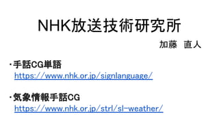 NHK signing cg | PDF