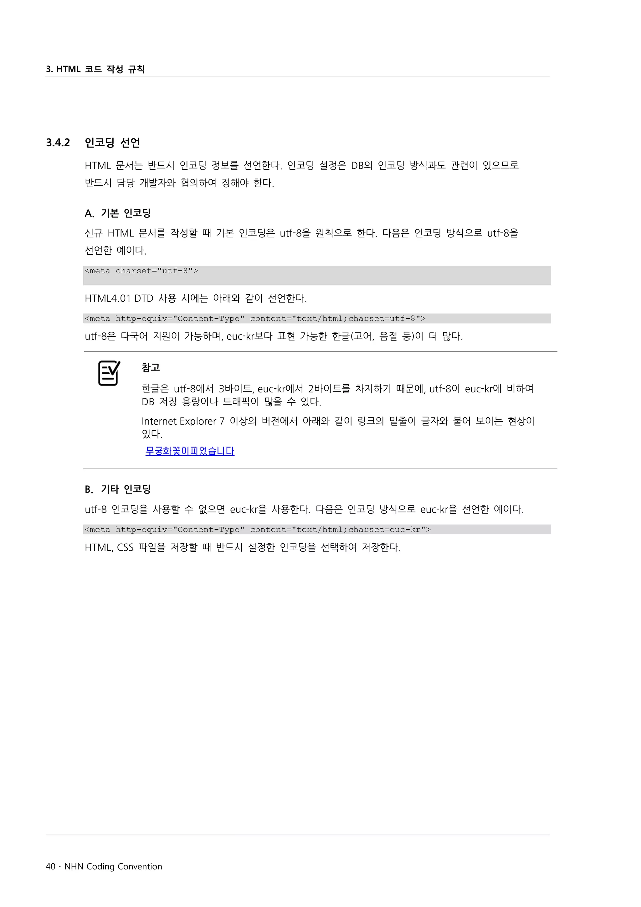 Nhn coding conventions_for_markup_languages | PDF