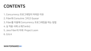 [2019] Java에서 Fiber를 이용하여 동시성concurrency 프로그래밍 쉽게 하기 | PPT