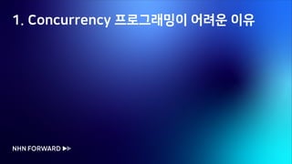 [2019] Java에서 Fiber를 이용하여 동시성concurrency 프로그래밍 쉽게 하기 | PPT
