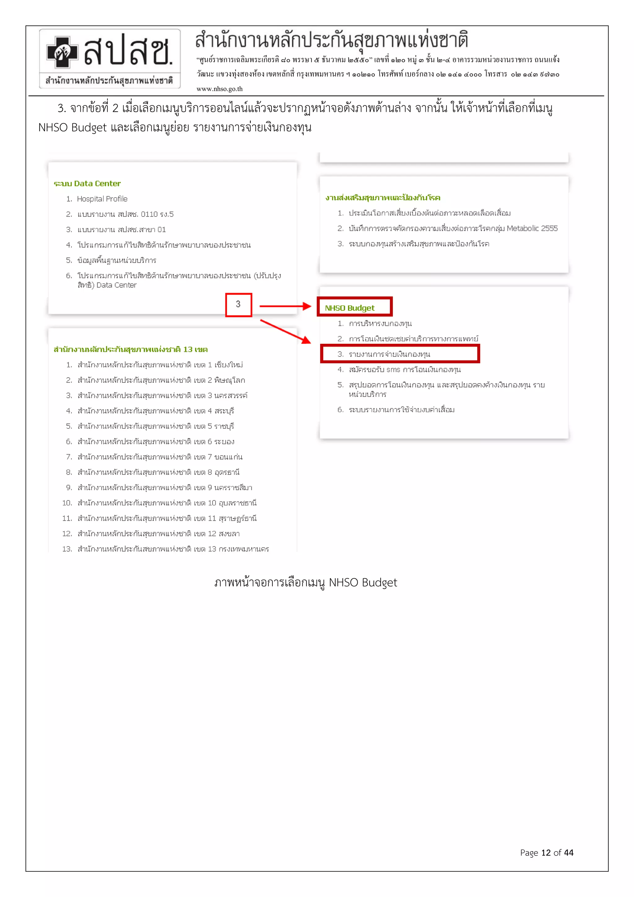 Nhso eclaim rep-manual_v2.3_web | PDF