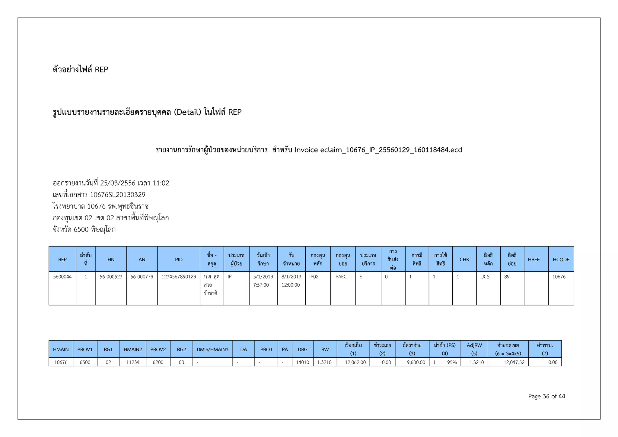 Nhso eclaim rep-manual_v2.3_web | PDF