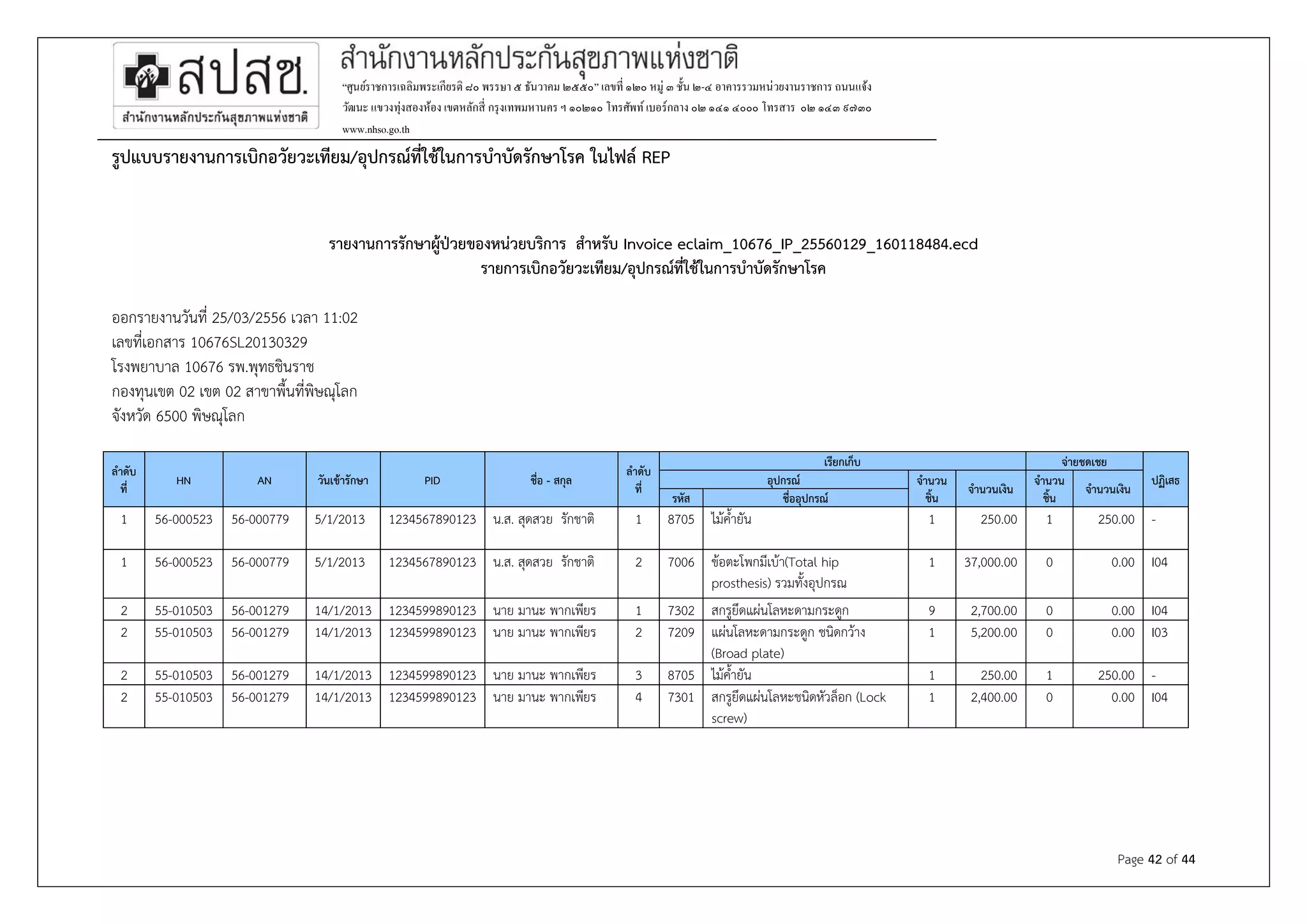Nhso eclaim rep-manual_v2.3_web | PDF