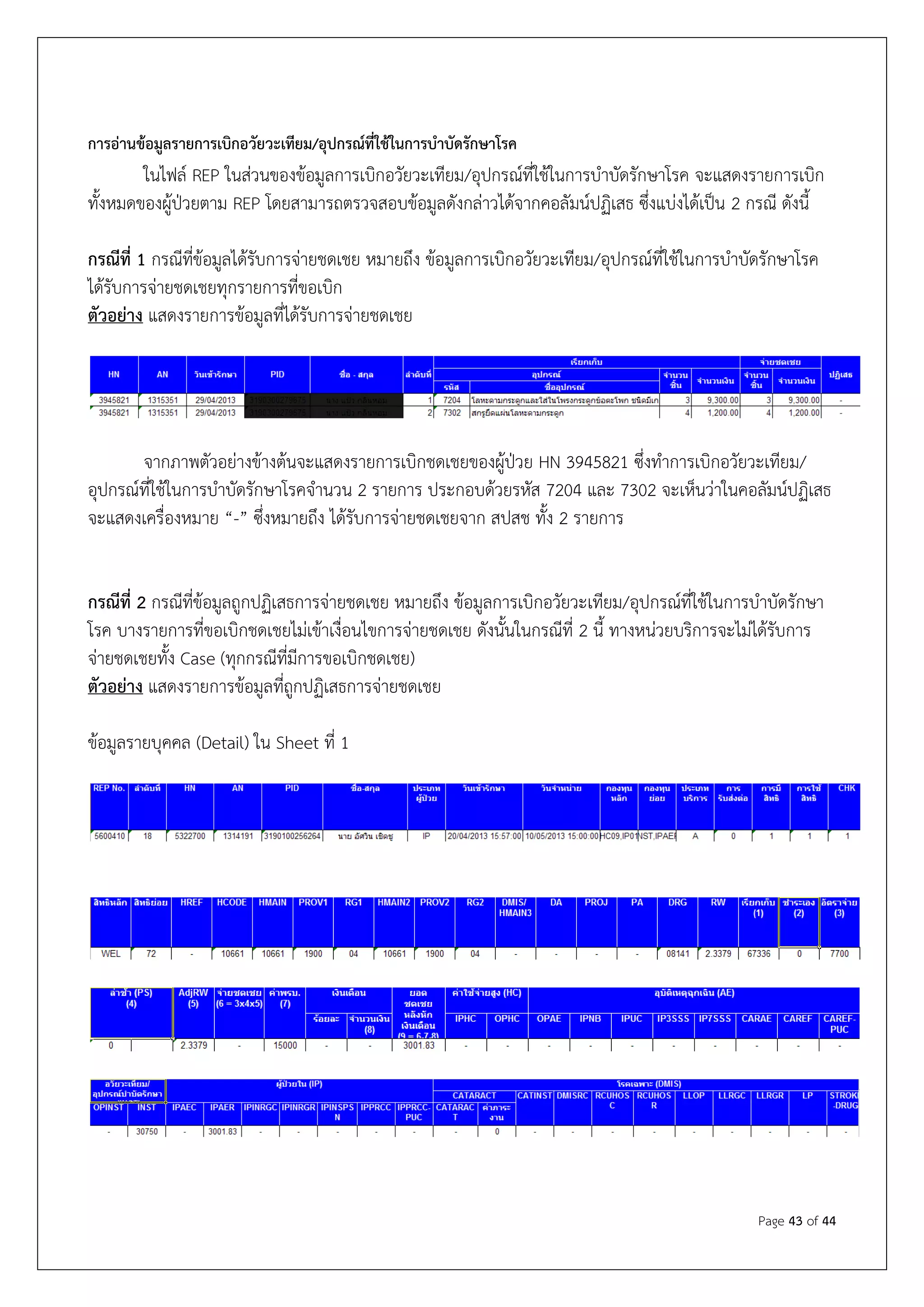 Nhso eclaim rep-manual_v2.3_web | PDF