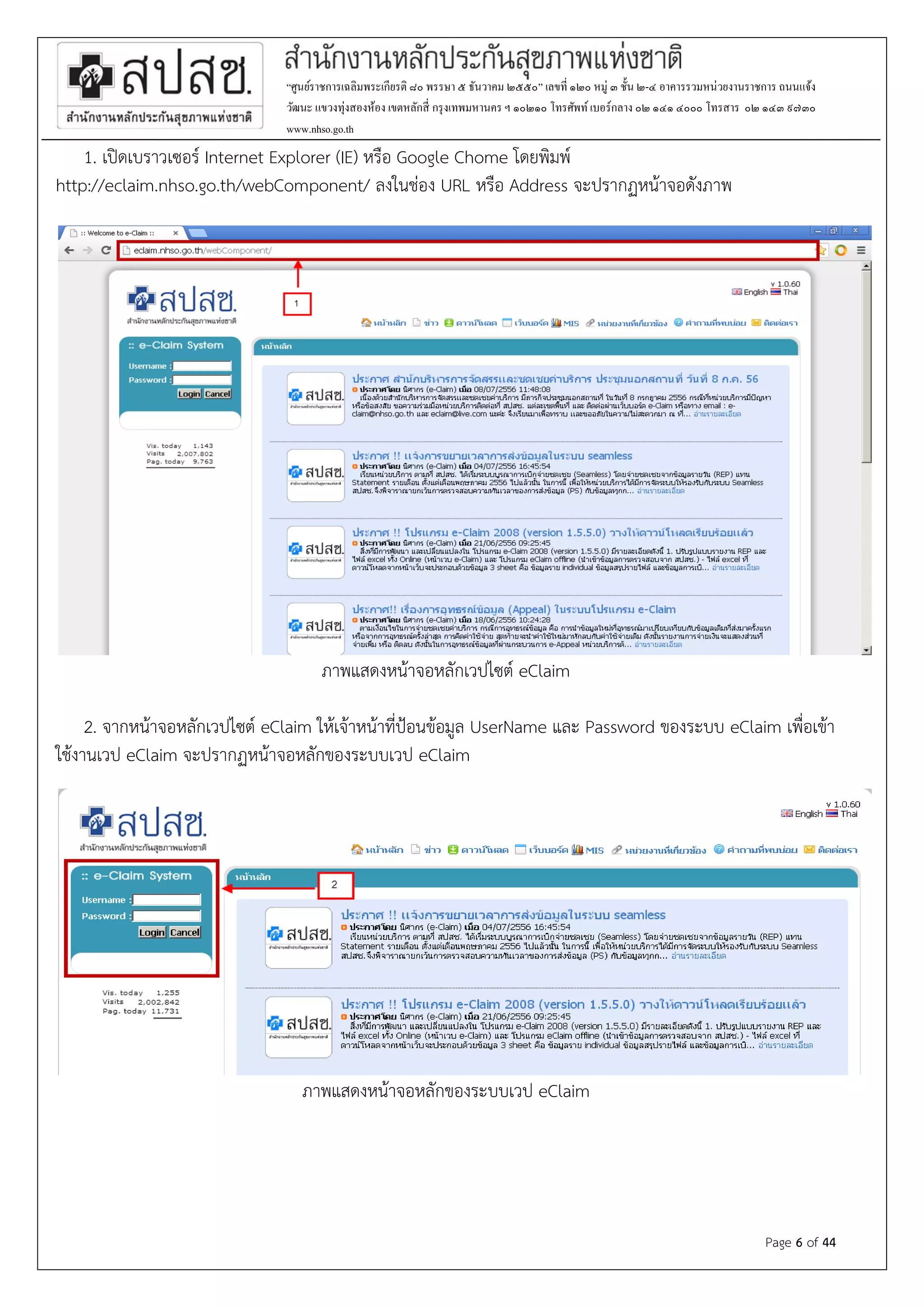 Nhso eclaim rep-manual_v2.3_web | PDF