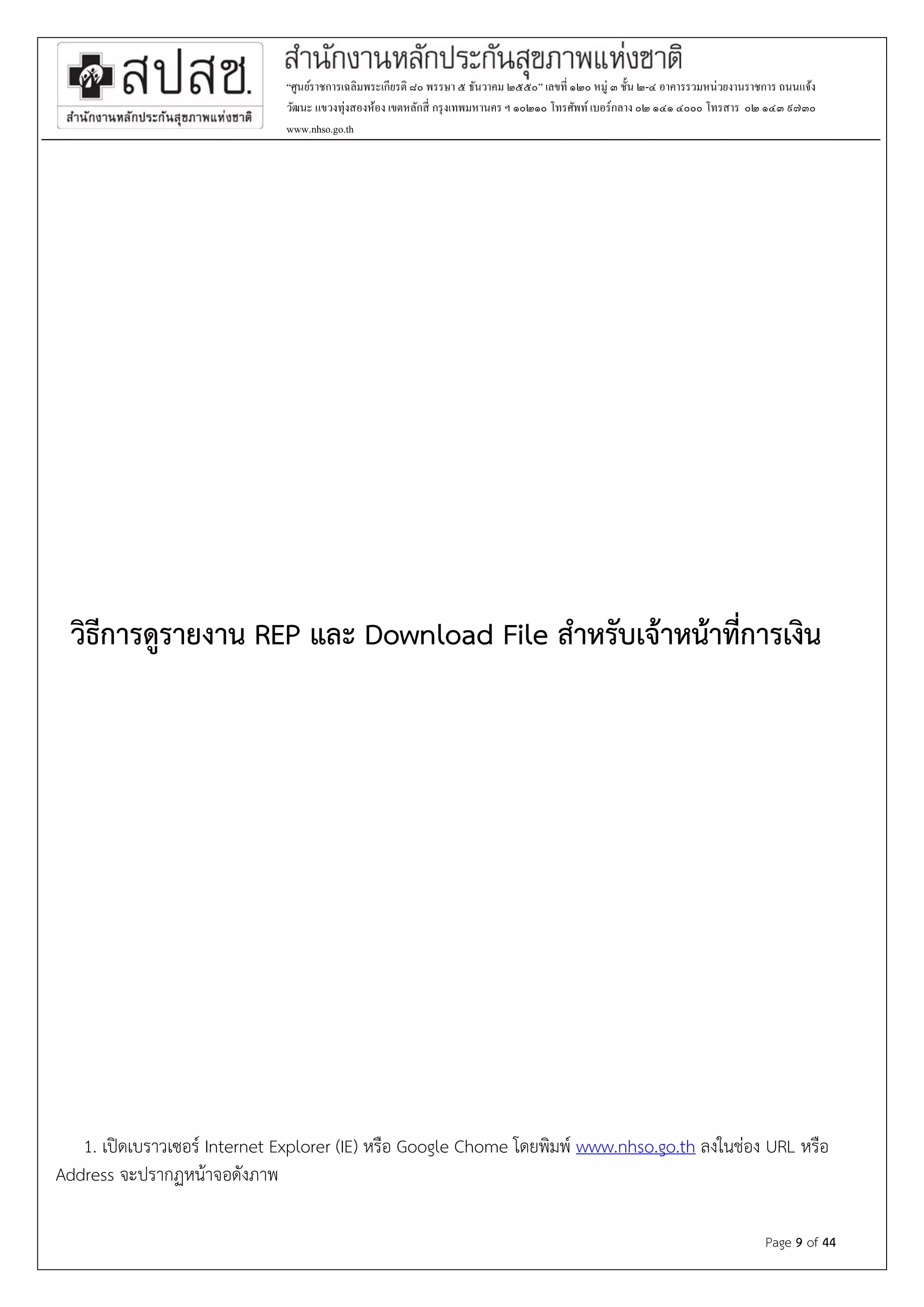 Nhso eclaim rep-manual_v2.3_web | PDF
