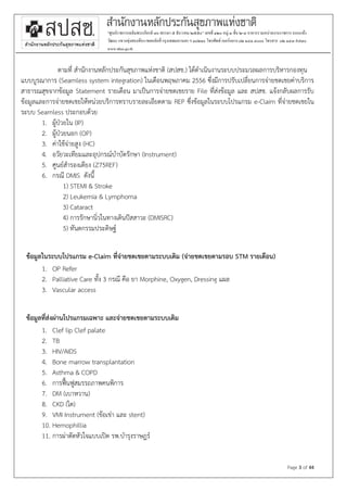Nhso eclaim rep-manual_v2.3_web | PDF
