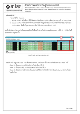 Nhso eclaim rep-manual_v2.3_web | PDF