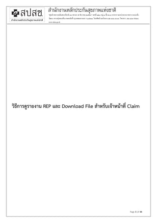Nhso eclaim rep-manual_v2.3_web | PDF
