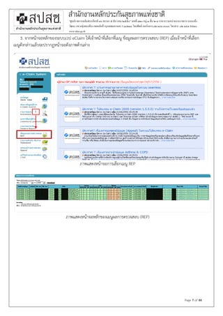 Nhso eclaim rep-manual_v2.3_web | PDF
