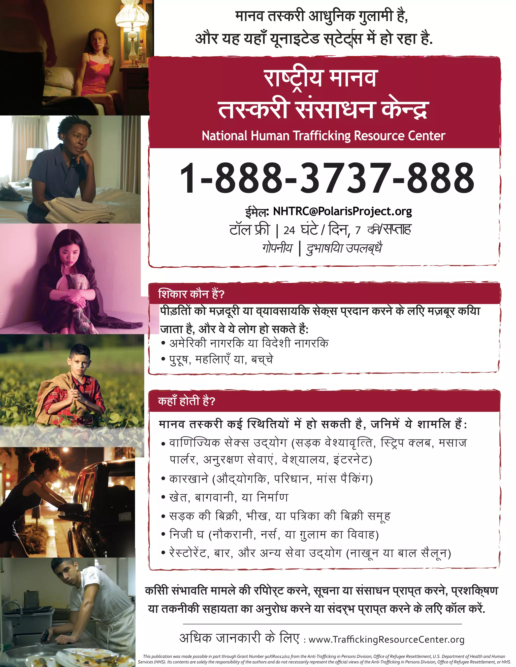 Help for Victims: Hindi Flyer | PDF | Free Download