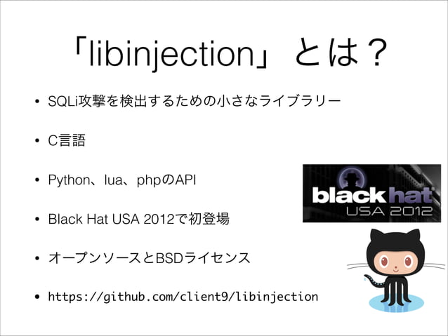 libinjection : SQLi から XSS へ by ニック・ガルブレス | PDF | Web Development | Internet