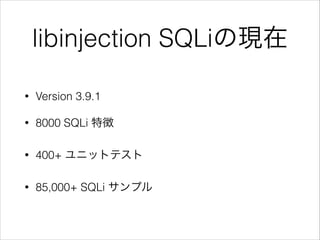libinjection : SQLi から XSS へ by ニック・ガルブレス | PDF | Web Development | Internet