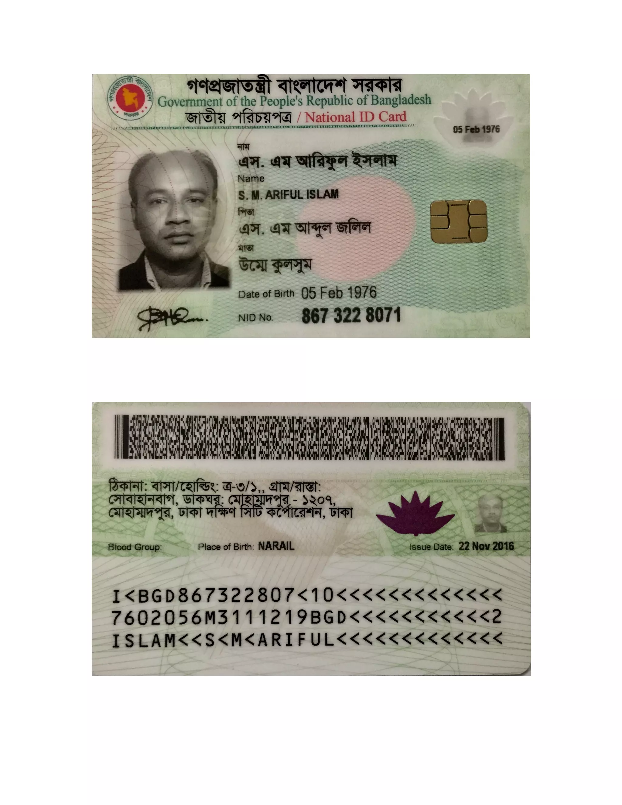 NID ARIF Front and Back (1).pdf