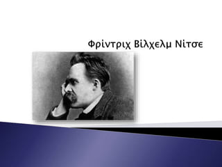 Friedrich Wilhelm Nietzsche | PPT