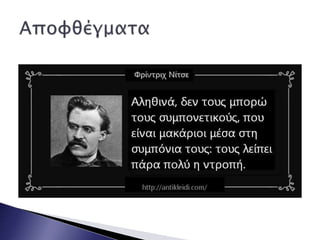 Friedrich Wilhelm Nietzsche | PPT