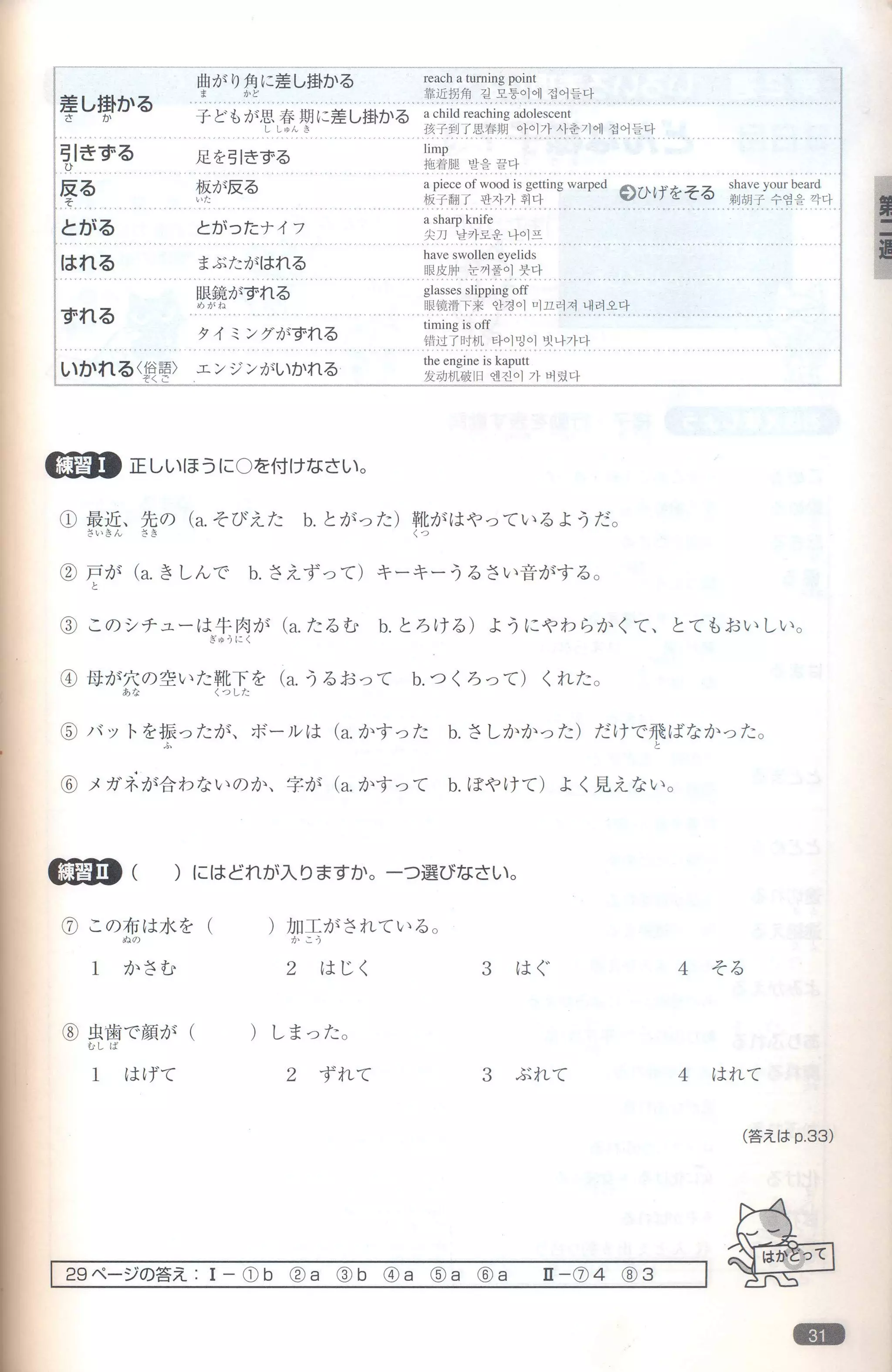 Nihongo sou matome n1 goi | PDF
