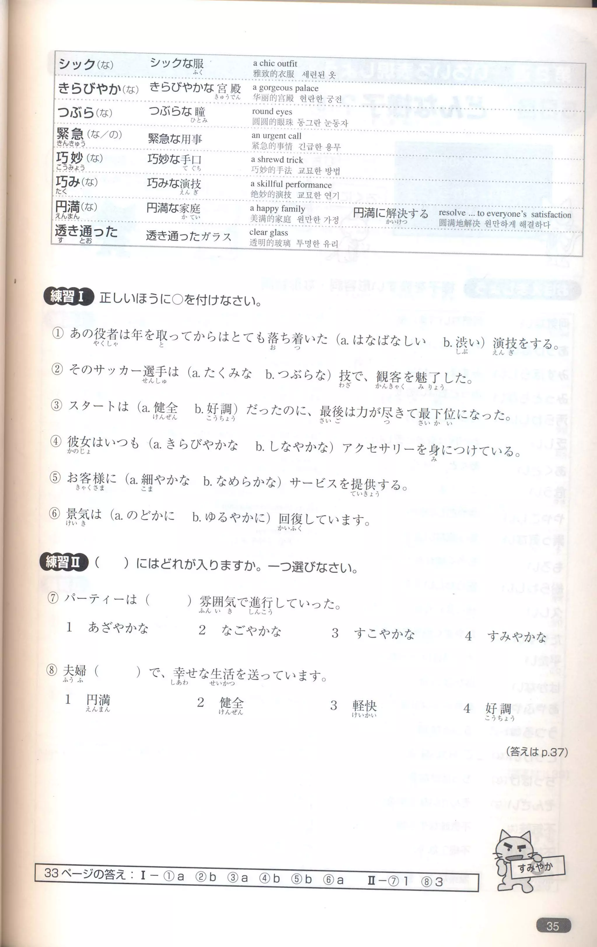 Nihongo sou matome n1 goi | PDF