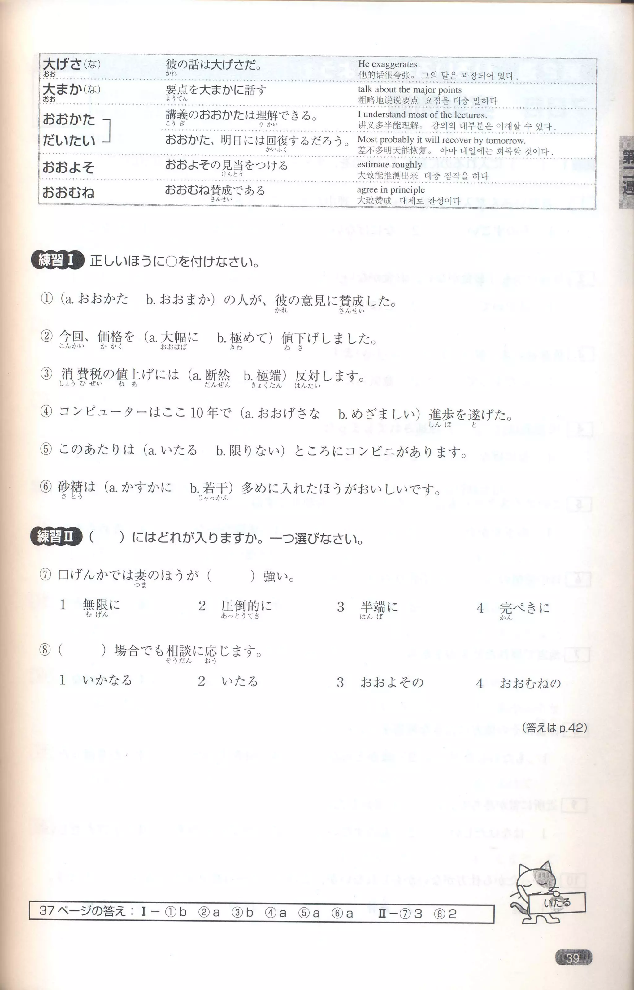 Nihongo sou matome n1 goi | PDF