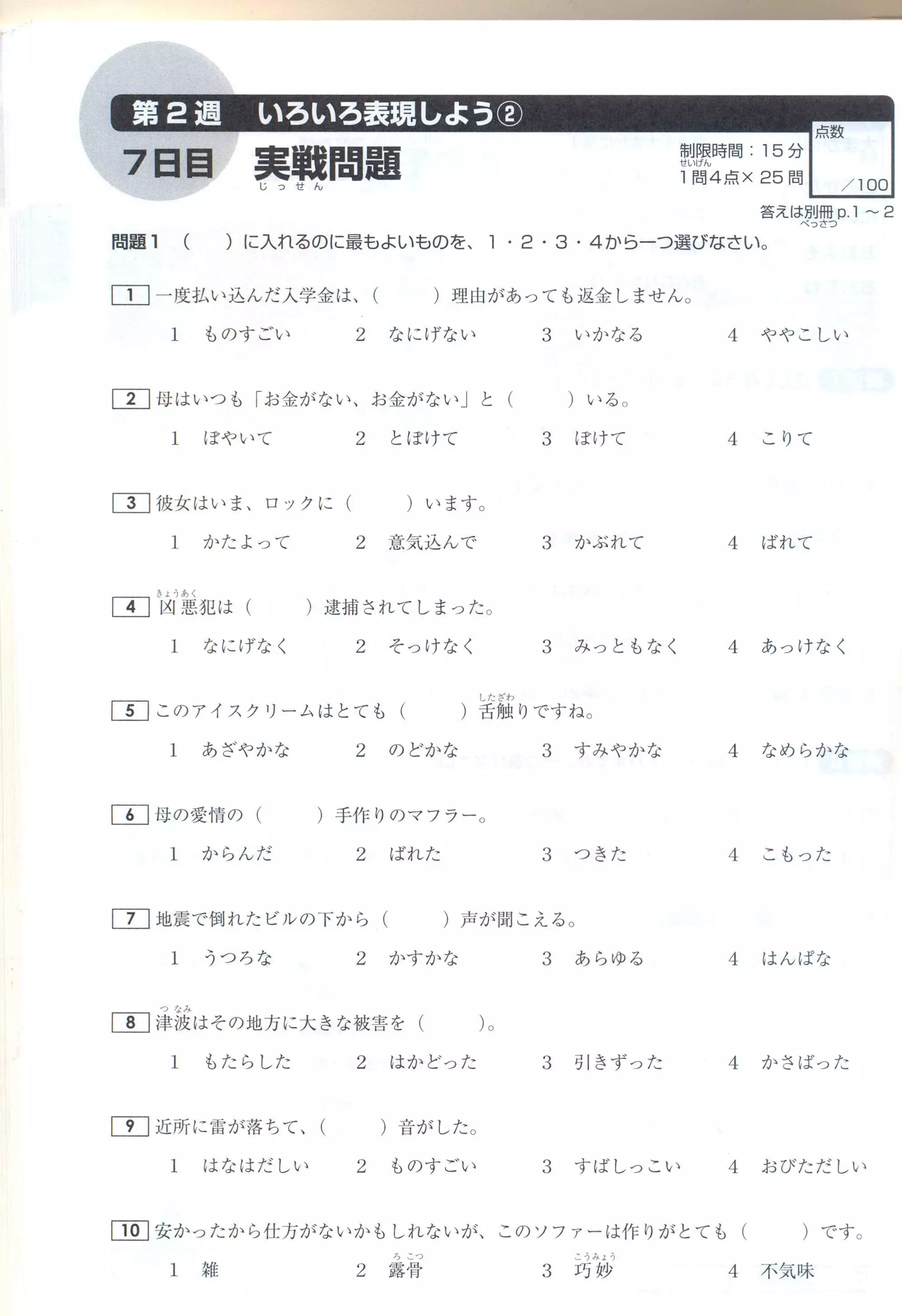 Nihongo sou matome n1 goi | PDF