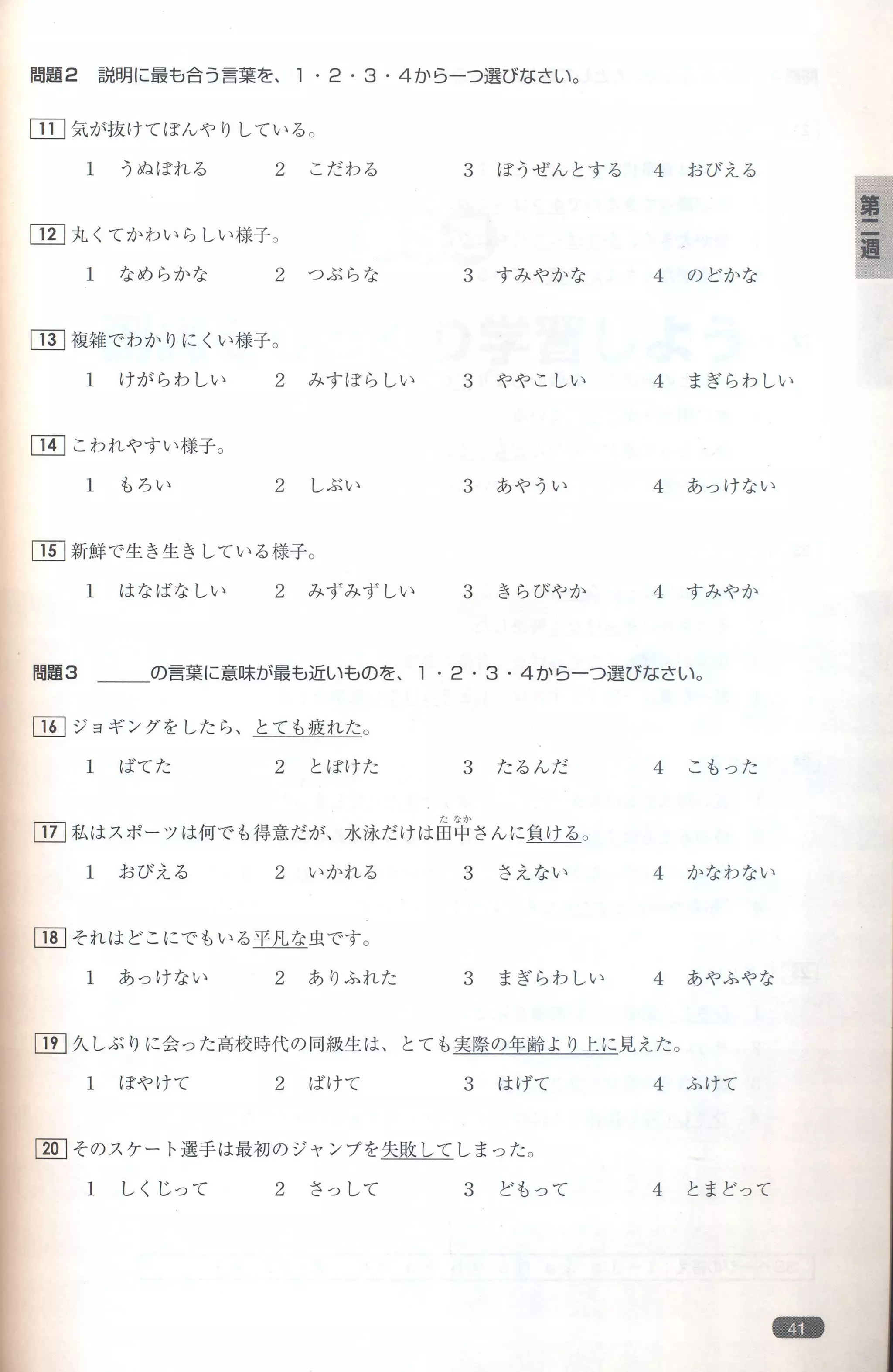 Nihongo sou matome n1 goi | PDF