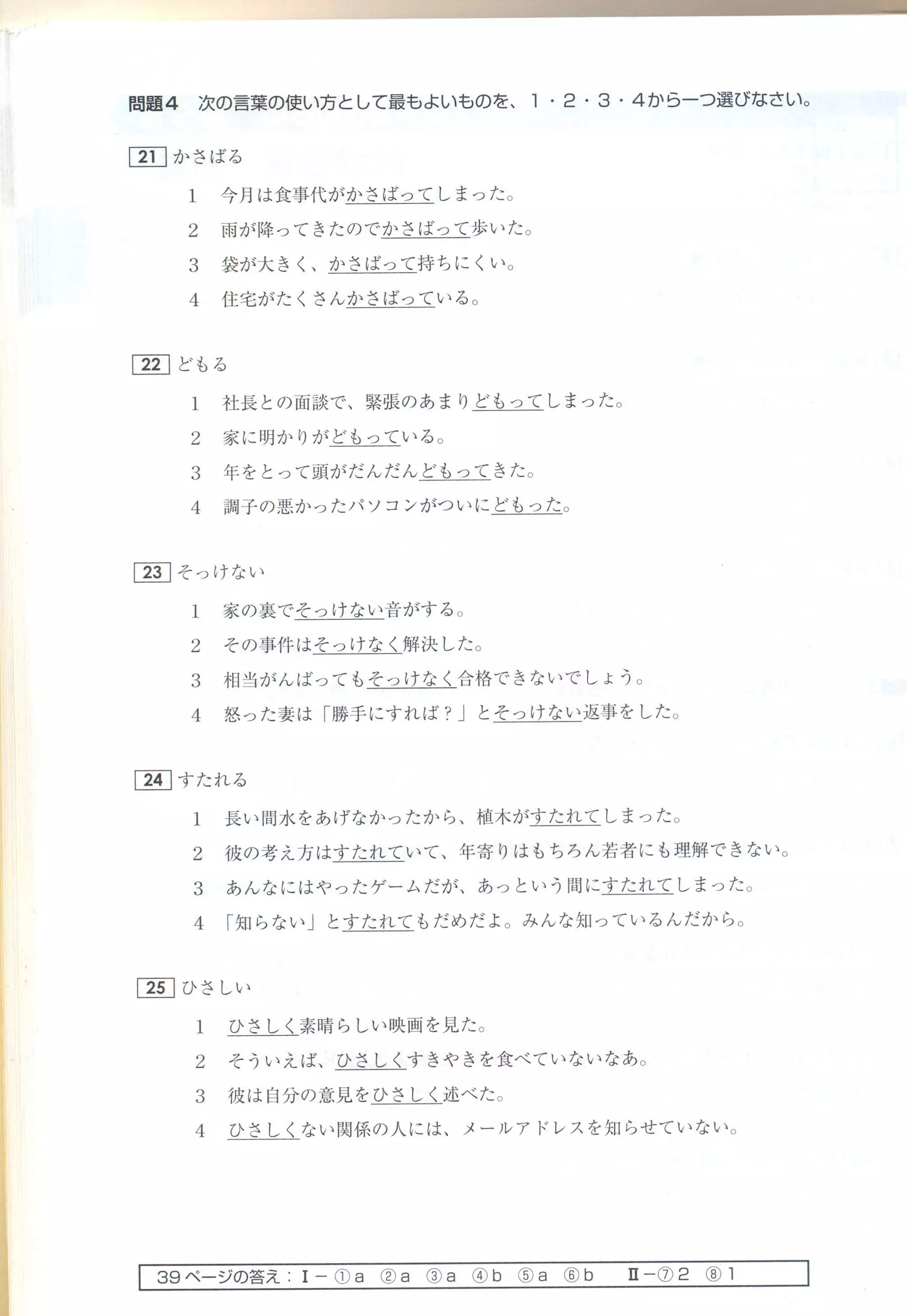 Nihongo sou matome n1 goi | PDF