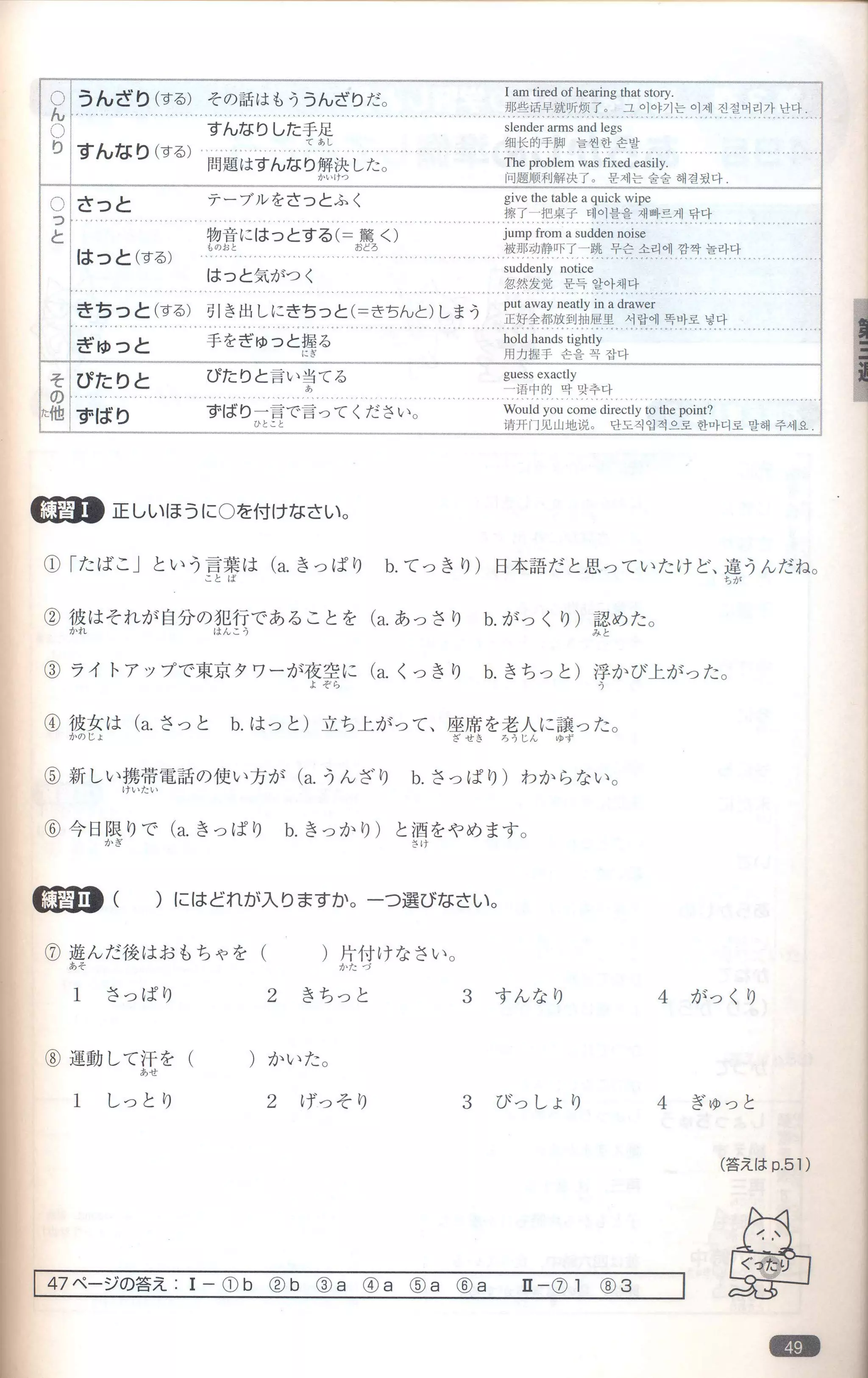 Nihongo sou matome n1 goi | PDF
