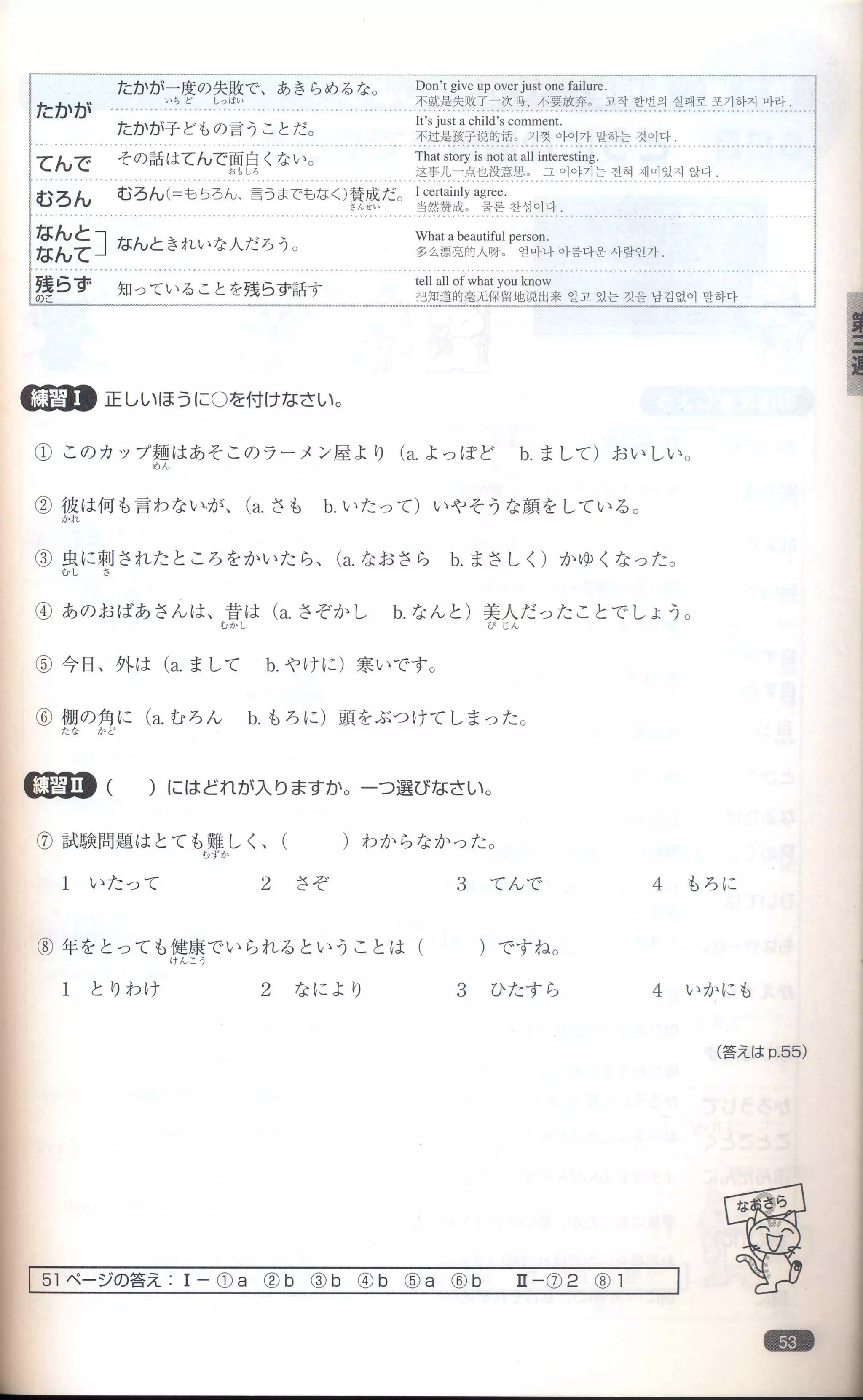 Nihongo sou matome n1 goi | PDF
