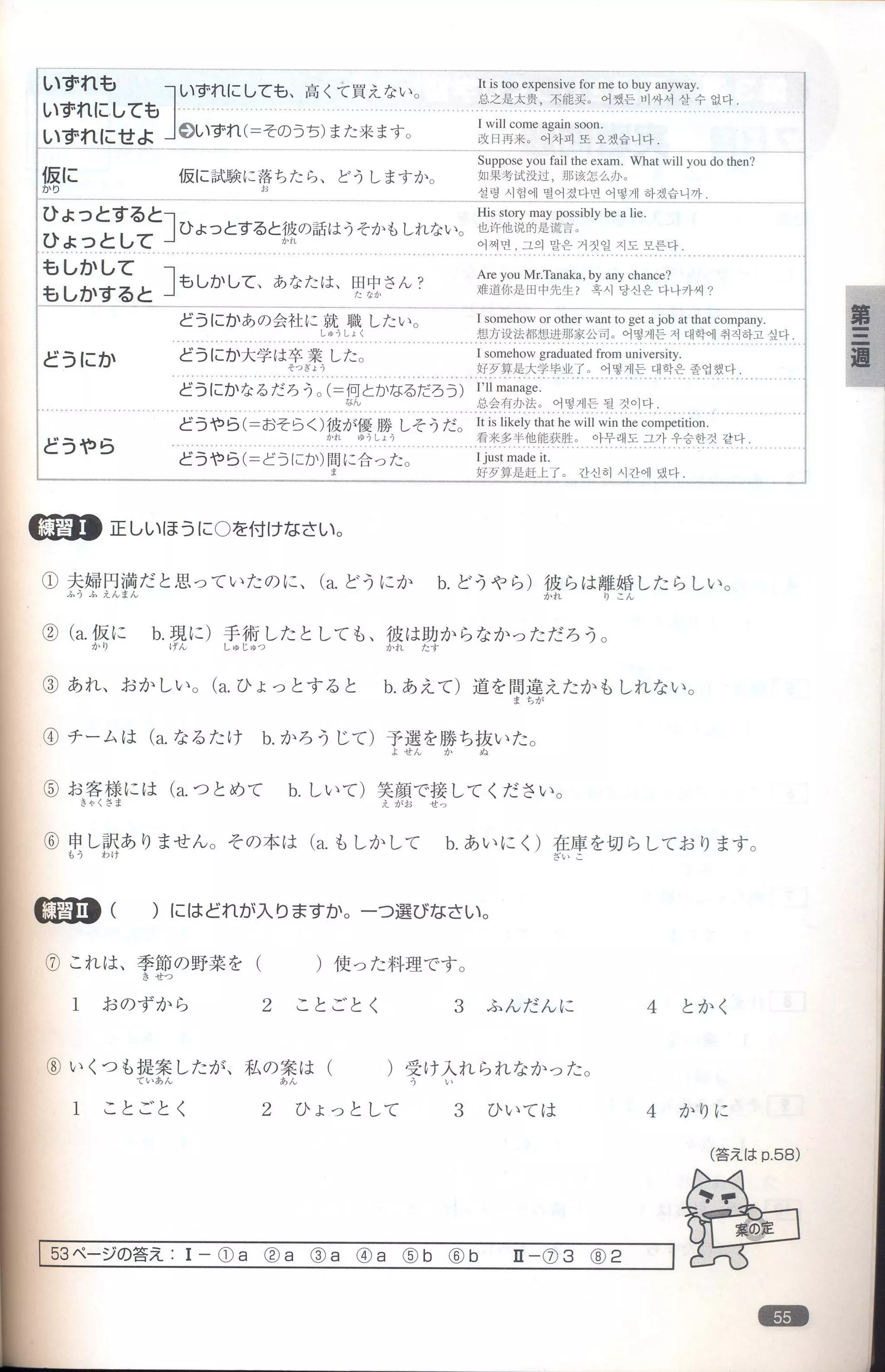 Nihongo sou matome n1 goi | PDF